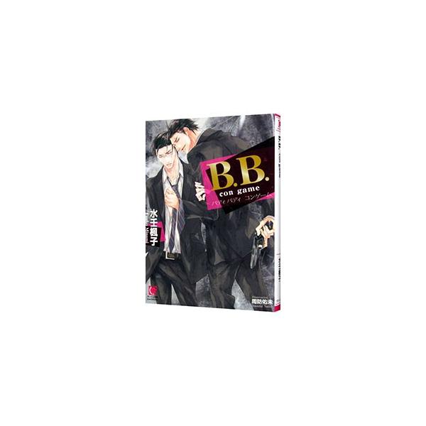 ■カテゴリ：中古本■ジャンル：文芸 ボーイズラブ■出版社：海王社■出版社シリーズ：ガッシュ文庫■本のサイズ：文庫■発売日：2014/03/26■カナ：バディバディコンゲーム ミナミフウコ