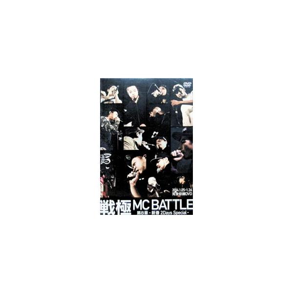■カテゴリ：中古DVD・ブルーレイ■商品情報：Ｒ指定【出演】  サイプレス上野【出演】  ■ジャンル：ジャパニーズポップス■メーカー：ディスクユニオン■品番：SENDVD004■発売日：2014/05/14■カナ：センゴクエムシーバトルダイ...