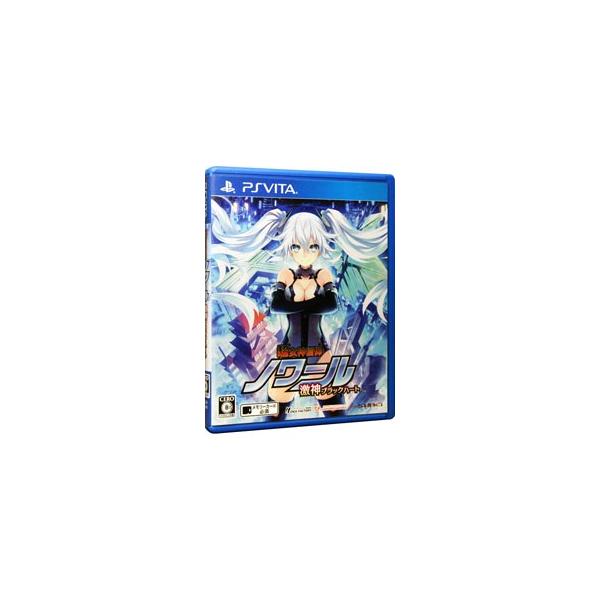 ■カテゴリ：中古ゲームソフト■機種：ＰＳＶｉｔａ■ジャンル：ロールプレイング■メーカー：コンパイルハート■品番：VLJM30081■発売日：2014/05/29■カナ：チョウメガミシンコウノワールゲキシンブラックハート