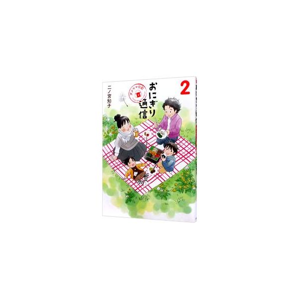 ■カテゴリ：中古コミック■ジャンル：復刻・愛蔵・文庫■出版社：集英社■掲載紙：愛蔵版コミックス■本のサイズ：変型版■発売日：2014/05/23■カナ：オニギリツウシンダメママニッキ ニノミヤトモコ