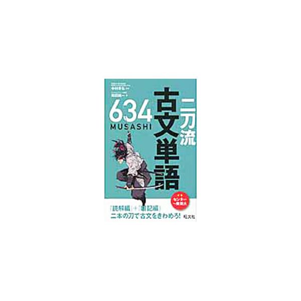 ■カテゴリ：中古本■ジャンル：産業・学術・歴史 日本語■出版社：旺文社■出版社シリーズ：■本のサイズ：単行本■発売日：2013/01/01■カナ：ニトウリュウコブンタンゴムサシ ワダジュンイチ