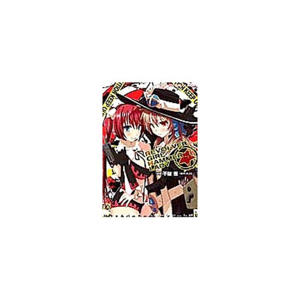 ■カテゴリ：中古コミック■ジャンル：青年■出版社：ＫＡＤＯＫＡＷＡ■掲載紙：ＴＥＣＨＧＩＡＮ　ＳＴＹＬＥ■本のサイズ：Ｂ６版■発売日：2013/12/05■カナ：リヴォルバーガールハンマーレディー フワサトル