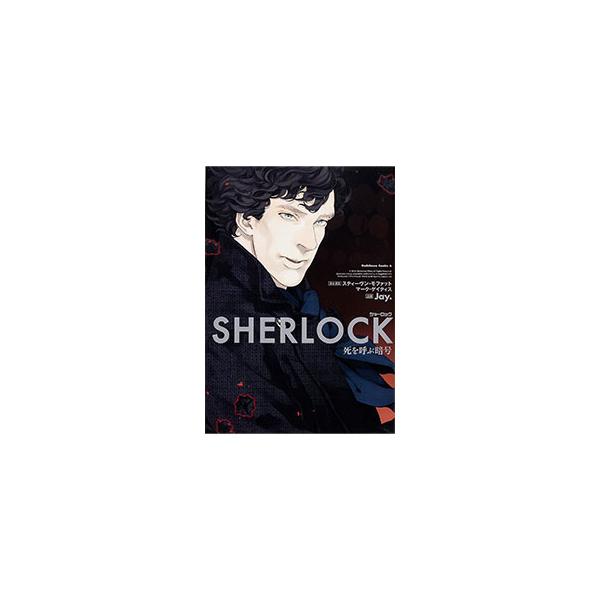■カテゴリ：中古コミック■ジャンル：青年■出版社：ＫＡＤＯＫＡＷＡ■掲載紙：角川コミックスエース■本のサイズ：Ｂ６版■発売日：2014/06/07■カナ：シャーロックシヲヨブアンゴウ ジェイ