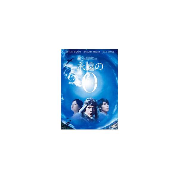 ■カテゴリ：中古DVD・ブルーレイ■商品情報：山崎貴【監督】 岡田准一【出演】 三浦春馬【出演】 井上真央【出演】■ジャンル：邦画■メーカー：アミューズソフト■品番：ASBY5783■発売日：2014/07/23■字幕：(1)聴覚障害者用■...
