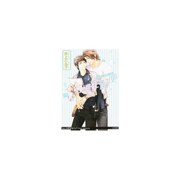 ■カテゴリ：中古本■ジャンル：文芸 ボーイズラブ■出版社：大誠社■出版社シリーズ：リリ文庫■本のサイズ：文庫■発売日：2014/05/19■カナ：レツジョウトランスポート イノウエハルヲ