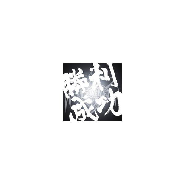 ■カテゴリ：中古CD■ジャンル：ジャパニーズポップス 国内のアーティスト■メーカー：ＨＩＲＯ−ＰＲＯＪＥＣＴ■品番：HPRC0006■発売日：2014/06/25■カナ：ヴィクセス ショウリセイコウ■ENG：VIC:CESS