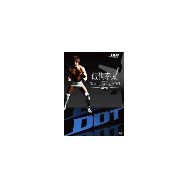 ■カテゴリ：中古DVD・ブルーレイ■商品情報：スポーツ・格闘技   ■ジャンル：スポーツ・格闘技■メーカー：ビデオ・パック・ニッポン■品番：TCED2274■発売日：2014/07/18■カナ：イブシコウタデビュー１０シュウネンキネンディー...