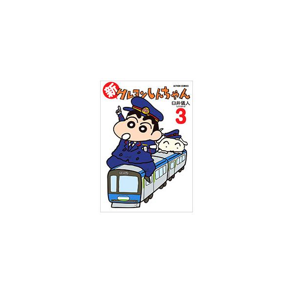 ■カテゴリ：中古コミック■ジャンル：青年■出版社：双葉社■掲載紙：アクションコミックス■本のサイズ：変型版■発売日：2014/07/10■カナ：シンクレヨンシンチャン ウスイヨシトアンドユーワイスタジオ