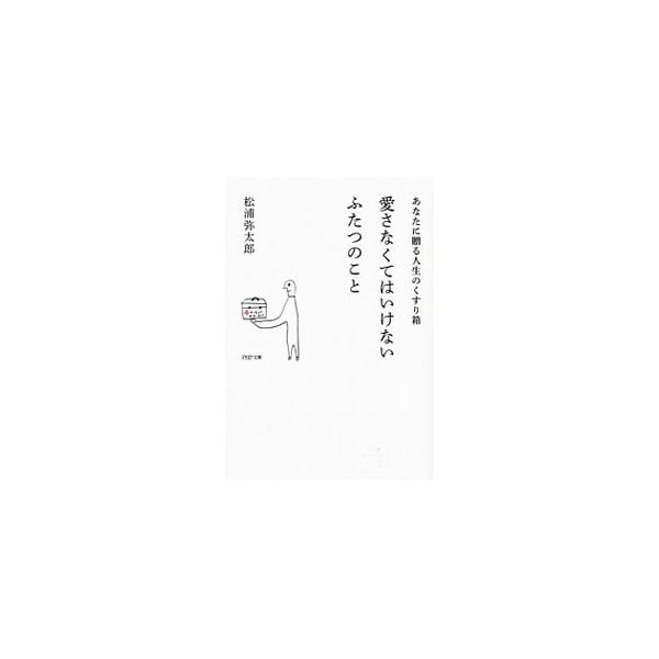 「不安」と「寂しさ」と少しでも仲良くなれば、心はいつもおだやかでいられる。自分が自分らしく生きていくために、友だちのように愛さなくてはいけない、ふたつのことがあるということを学ぶためのヒント。■カテゴリ：中古本■ジャンル：ビジネス 自己啓発...