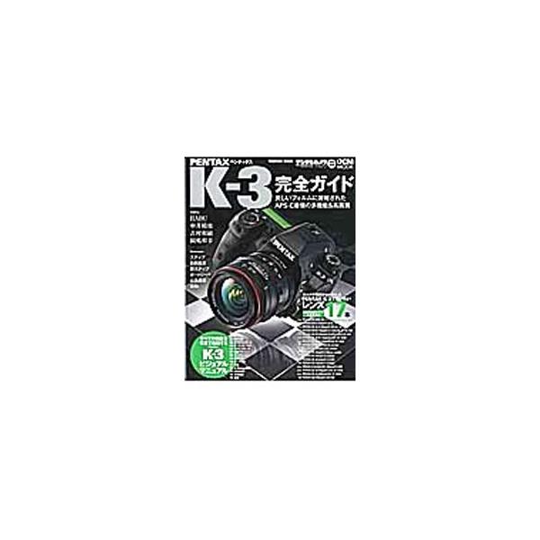 ＰＥＮＴＡＸ　Ｋ−３に搭載された注目機能を紹介するほか、写真による全機能解説、人気写真家から学ぶ６シーン別撮影テクニック、Ｋ−３で使いたいレンズ１７本、開発エピソードなどを収録する。■カテゴリ：中古本■ジャンル：料理・趣味・児童 写真■出版...