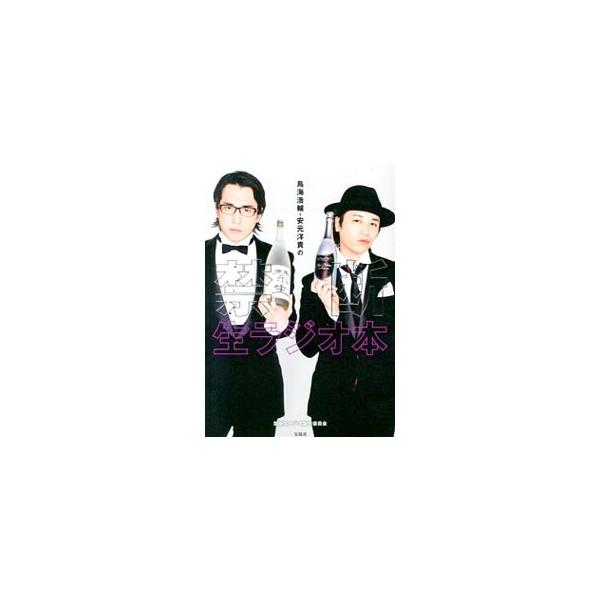 あらゆる角度から“禁断”という名の快感をたっぷりと語り合う、ニコニコ生放送「禁断生ラジオ」の“爆笑”要素を一冊に。超豪華声優陣の参戦に加え、禁生裏話インタビューも掲載。禁生スペシャルＤＪＣＤ付き。■カテゴリ：中古本■ジャンル：産業・学術・歴...