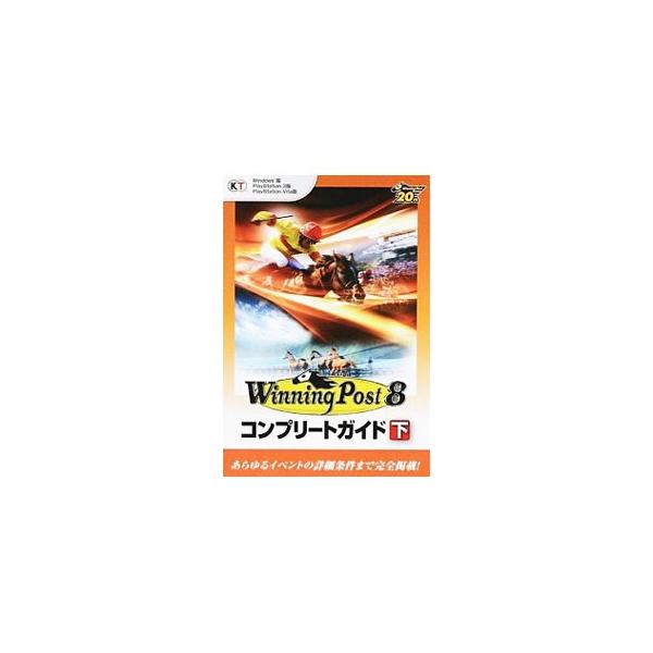 １９８２年から２０１３年まで、各年の競走馬の動向を詳しく解説。イベントの発生条件と結果、再現配合データも収録。２０１６年３月３１日まで有効の特典シリアルナンバー付き。Ｗｉｎ／ＰＳ３／ＰＳ　Ｖｉｔａ版対応。■カテゴリ：中古本■ジャンル：料理・...