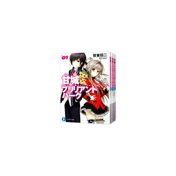 ■カテゴリ：中古本■ジャンル：文芸 ライトノベル　男性向け■出版社：ＫＡＤＯＫＡＷＡ■出版社シリーズ：富士見ファンタジア文庫■本のサイズ：文庫■カナ：アマギブリリアントパークライトノベルセット ガトウショウジ