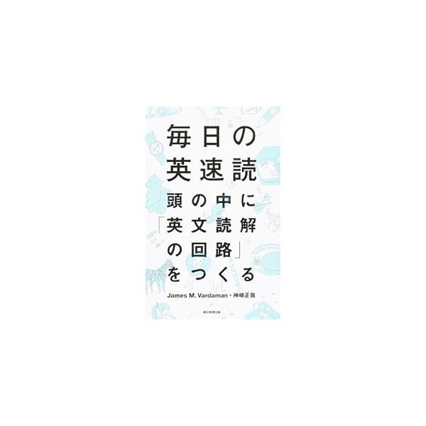英文読解の回路を作るコツは、意識的なリスニング＆速読＆音読。最頻出の２０００語を使った速読用テキストを収録し、英語のアウトプット力を養成する。書き込みページあり。音声ダウンロードサービス付き。■カテゴリ：中古本■ジャンル：産業・学術・歴史 ...
