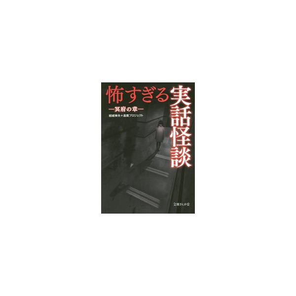 教室の天井に浮かび上がった少女の顔、深夜の住宅街に佇む老婆、夥しい数の古い人形が打ち捨てられた神社…。Ｗｅｂサイト『逢魔が時物語』に投稿された体験談の中から厳選した、戦慄の実話怪談集第２弾。■カテゴリ：中古本■ジャンル：産業・学術・歴史 超...
