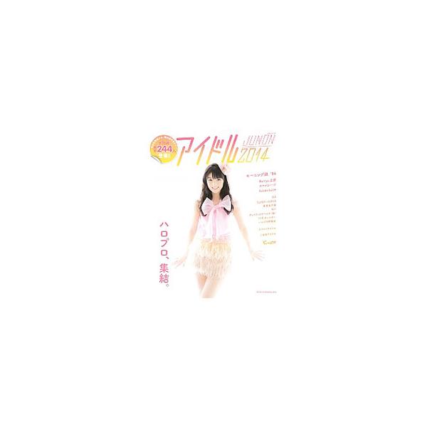 ハロプロ、集結！　モーニング娘。’１４をはじめ、Ｂｅｒｒｙｚ工房、スマイレージ、東京女子流などを紹介。ハロプロ研修生、ネクストアイドル、ご当地アイドルも収録する。■カテゴリ：中古本■ジャンル：女性・生活・コンピュータ 音楽■出版社：主婦と生...