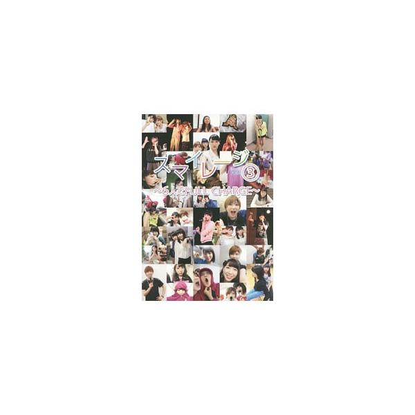 ■カテゴリ：中古本■商品情報：佐藤裕之【撮影】■ジャンル：写真集 タレント■出版社：アップフロントブックス■出版社シリーズ：■本のサイズ：■発売日：2014/07/25■カナ：スマイレージ３６ニンデフルチャージ サトウヒロユキ