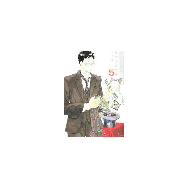 ■カテゴリ：中古コミック■ジャンル：青年■出版社：太田出版■掲載紙：Ｆ×Ｃｏｍｉｃｓ■本のサイズ：変型版■発売日：2014/09/08■カナ：セキネクンノコイ カワチハルカ