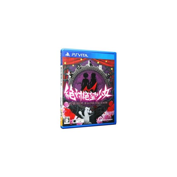 ■カテゴリ：中古ゲームソフト■機種：ＰＳＶｉｔａ■ジャンル：アクション■メーカー：スパイク・チュンソフト■品番：VLJS05046■発売日：2014/09/25■カナ：ゼッタイゼツボウショウジョダンガンロンパアナザーエピソード