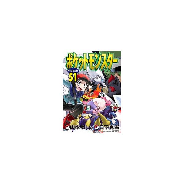 ■カテゴリ：中古コミック■ジャンル：少年■出版社：小学館■掲載紙：てんとう虫コミックス　ＳＰ■本のサイズ：Ｂ６版■発売日：2014/07/30■カナ：ポケットモンスタースペシャル ヤマモトサトシ