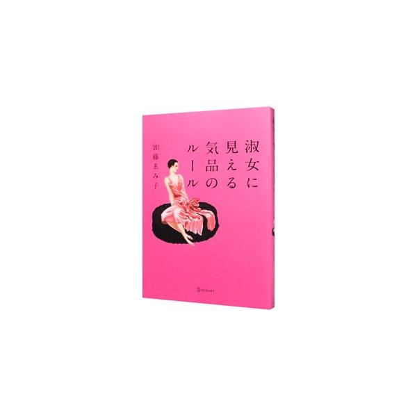 ■カテゴリ：中古本■ジャンル：女性・生活・コンピュータ 女性のための自己啓発（女性の生き方）■出版社：ディスカヴァー・トゥエンティワン■出版社シリーズ：■本のサイズ：単行本■発売日：2014/01/25■カナ：シュクジョニミエルキヒンノルー...