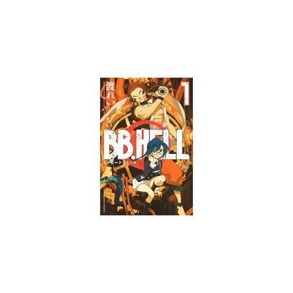 ■カテゴリ：中古コミック■ジャンル：少年■出版社：講談社■掲載紙：少年マガジンコミックス■本のサイズ：新書版■発売日：2014/10/09■カナ：ビービードットヘル ワタリレイ