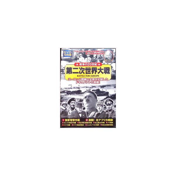 ■カテゴリ：中古DVD・ブルーレイ■商品情報：その他   ■ジャンル：その他■メーカー：コスミック出版■品番：BCP083■発売日：2013/11/19■カナ：センソウノ２０セイキダイニジセカイタイセン