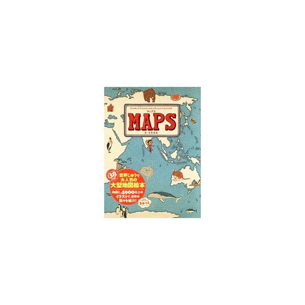 地図と４０００以上のイラストで、世界の国々を紹介した大型地図絵本。４２か国の基本データをはじめ、地理、植物、動物、歴史など、さまざまな情報が満載。見返しに国旗一覧あり。ジャケット裏は切り取ってポスターにもなる。■カテゴリ：中古本■ジャンル：...