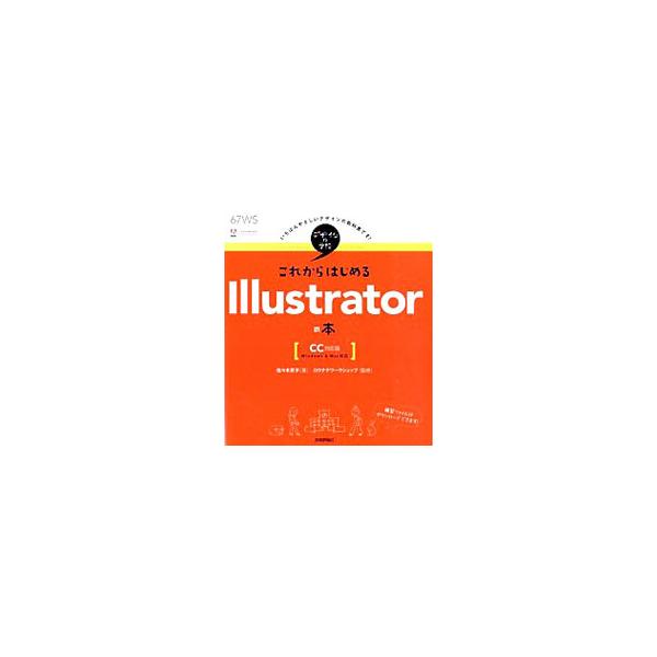 Ｉｌｌｕｓｔｒａｔｏｒの基本操作を画面写真で解説し、イラストの描き方、ロゴ・名刺のつくり方等を作例と共に紹介する。練習ファイルをダウンロードできるサイトアドレスを掲載。ＣＣ、Ｗｉｎｄｏｗｓ＆Ｍａｃ対応。■カテゴリ：中古本■ジャンル：女性・生...
