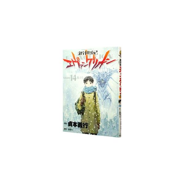 ■カテゴリ：中古コミック■ジャンル：青年■出版社：角川書店■掲載紙：角川コミックスエース■本のサイズ：Ｂ６版■発売日：2014/11/26■カナ：シンセイキエヴァンゲリオン サダモトヨシユキ