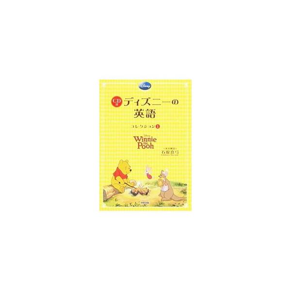 ■カテゴリ：中古本■ジャンル：産業・学術・歴史 英語■出版社：ＫＡＤＯＫＡＷＡ■出版社シリーズ：■本のサイズ：単行本■発売日：2014/06/10■カナ：ディズニーノエイゴコレクション イシハラマユミ