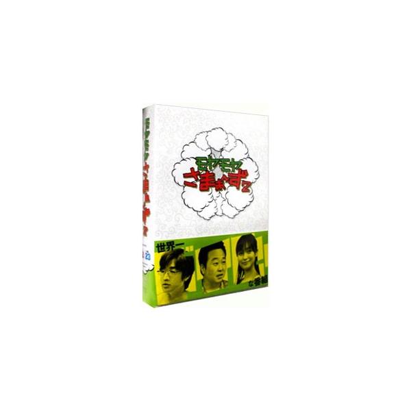 ■カテゴリ：中古DVD・ブルーレイ■商品情報：さまぁ〜ず【出演】   ■ジャンル：お笑い・バラエティー■メーカー：テレビ東京■品番：ANSB56703■発売日：2015/02/25■カナ：モヤモヤサマァーズ２ディーブイディーボックスブイオー...