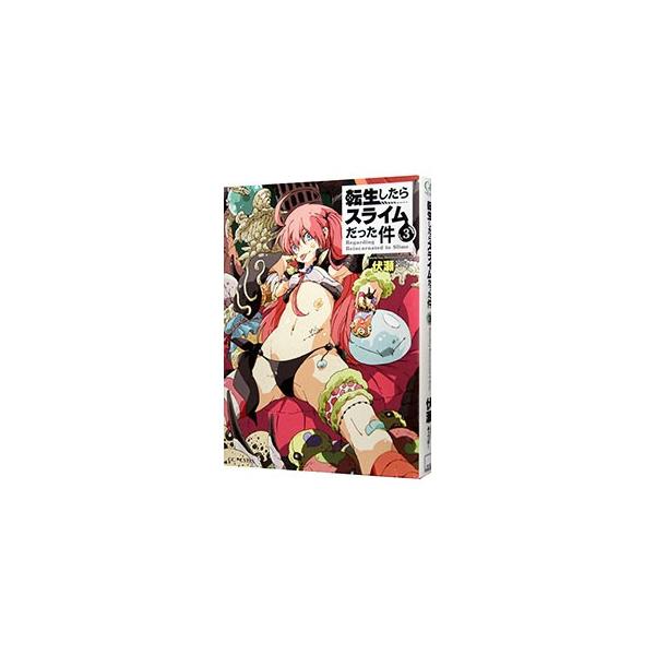 ■カテゴリ：中古本■ジャンル：文芸 ライトノベル　男性向け■出版社：マイクロマガジン社■出版社シリーズ：ＧＣ　ＮＯＶＥＬＳ■本のサイズ：単行本■発売日：2014/12/24■カナ：テンセイシタラスライムダッタケン フセ