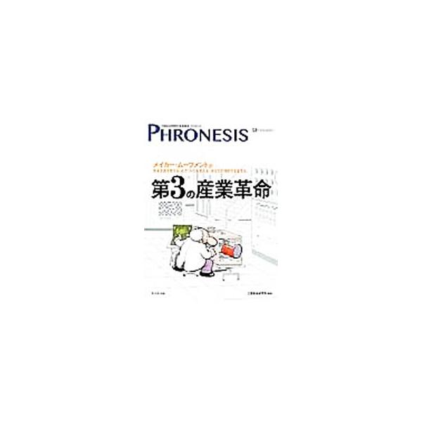 豊富なデータにもとづいてリアルな未来を探る総合未来読本。１２号は、デジタル・ファブリケーションによって現れた「メイカー」と呼ばれる個人製造者に注目し、メイカー・ムーブメントがいかなる未来を描き出すのかを考える。■カテゴリ：中古本■ジャンル：...