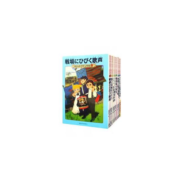 ■カテゴリ：中古本■ジャンル：料理・趣味・児童 児童読み物■出版社：メディアファクトリー■出版社シリーズ：■本のサイズ：単行本■カナ：マジックツリーハウス１１カラ２０カンセット メアリーポープオズボーン