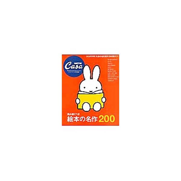 世代を超えて読み継ぐべき絵本のマスターピースを２００冊厳選してガイド。トーベ・ヤンソンが「ムーミン」を描いた理由、発見と驚きが詰まったしかけ絵本、最新絵本ライブラリーなども収録する。■カテゴリ：中古本■ジャンル：産業・学術・歴史 読書■出版...