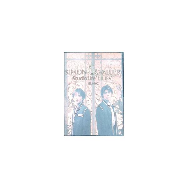 ■カテゴリ：中古DVD・ブルーレイ■商品情報：山本芳樹【出演】 高根研一【出演】 楢原秀佳【出演】 小林浩司【出演】■ジャンル：その他■メーカー：キューブ■品番：QBIXSD7■発売日：2004/06/01■カナ：シモンアンドヴァリエスタジ...