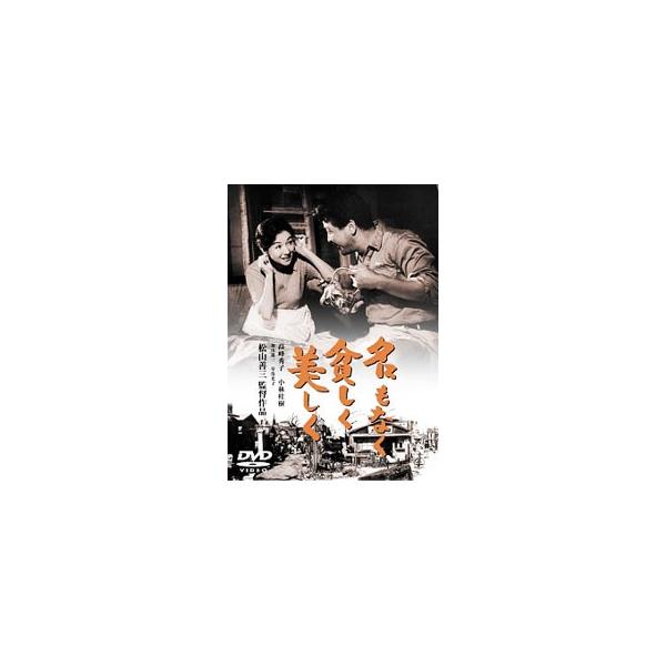 ■カテゴリ：中古DVD・ブルーレイ■商品情報：松山善三【監督】 高峰秀子【出演】 小林桂樹【出演】 荒木道子【出演】■ジャンル：邦画■メーカー：東宝■品番：TDV25119D■発売日：2015/02/18■字幕：(1)日本語■カナ：ナモナク...