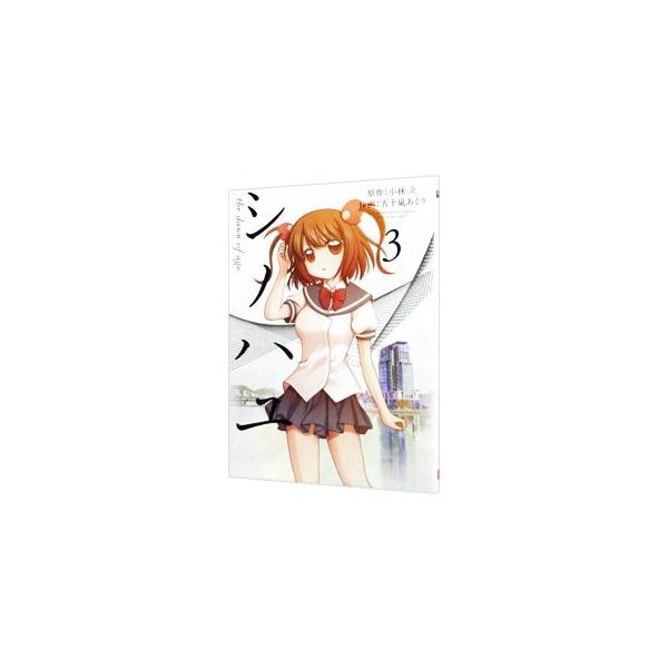 ■カテゴリ：中古コミック■ジャンル：青年■出版社：スクウェア・エニックス■掲載紙：ビッグガンガンコミックス■本のサイズ：Ｂ６版■発売日：2015/02/25■カナ：シノハユ イガラシアグリ