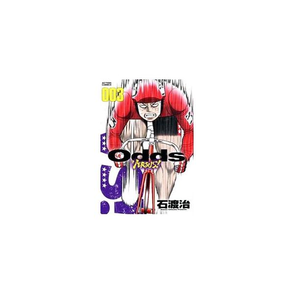 ■カテゴリ：中古コミック■ジャンル：青年■出版社：双葉社■掲載紙：アクションコミックス■本のサイズ：Ｂ６版■発売日：2015/02/27■カナ：オッズブイエス イシワタオサム