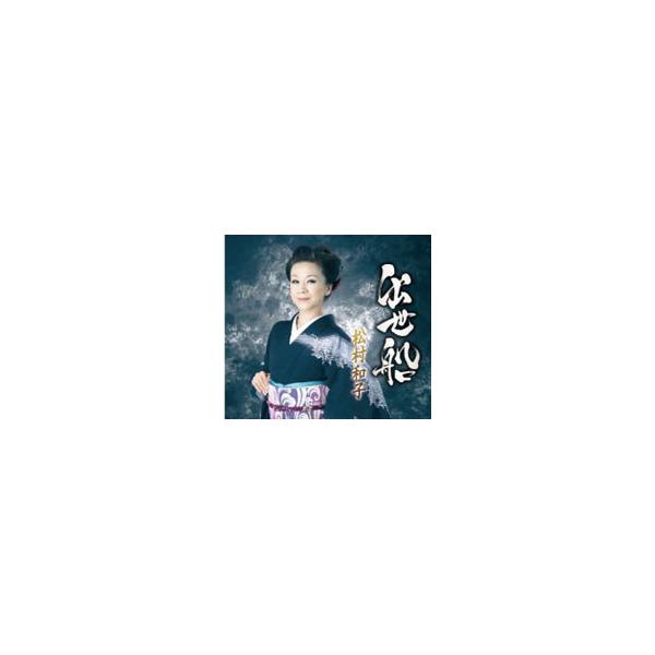 ■カテゴリ：中古CD■ジャンル：ジャパニーズポップス 国内のアーティスト■メーカー：株式会社徳間ジャパンコミュニケーションズ■品番：TKCA90686■発売日：2015/04/22■カナ：マツムラカズコ シュッセブネオレノフルサトホッカイド...