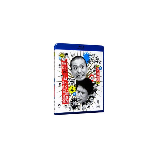 ■カテゴリ：中古DVD・ブルーレイ■商品情報：ダウンタウン【出演】 松本人志【出演】 浜田雅功【出演】 山崎邦正【出演】■ジャンル：お笑い・バラエティー■メーカー：よしもとアール・アンド・シー■品番：YRXN90056■発売日：2015/0...