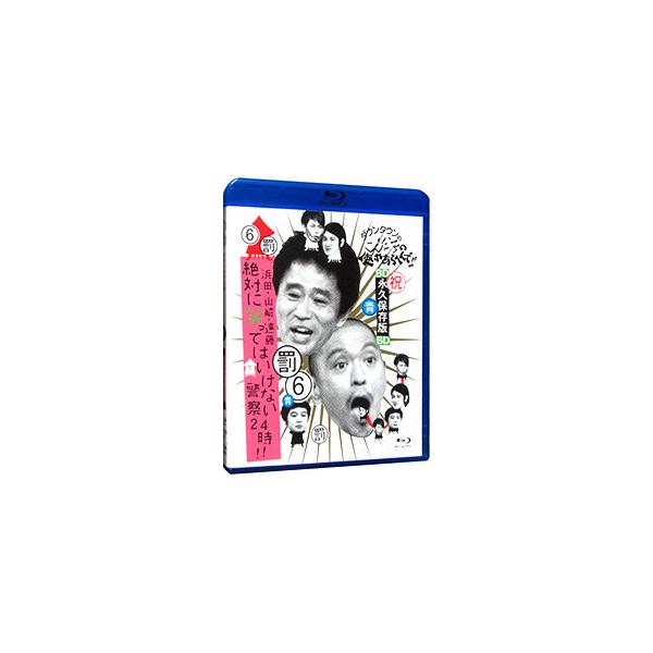 ■カテゴリ：中古DVD・ブルーレイ■商品情報：ダウンタウン【出演】 浜田雅功【出演】 松本人志【出演】 山崎邦正【出演】■ジャンル：お笑い・バラエティー■メーカー：よしもとアール・アンド・シー■品番：YRXN90061■発売日：2015/0...