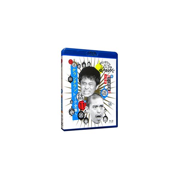 ■カテゴリ：中古DVD・ブルーレイ■商品情報：ダウンタウン【出演】 月亭方正【出演】 ココリコ【出演】 山崎邦正【出演】■ジャンル：お笑い・バラエティー■メーカー：よしもとアール・アンド・シー■品番：YRXN90067■発売日：2015/0...