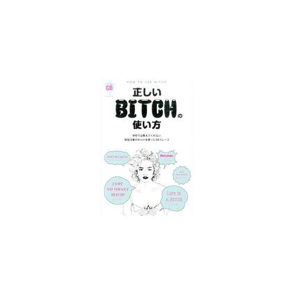 「ＢＡＤ　ＡＳＳ　ＢＩＴＣＨ」は最高のホメ言葉だ！　世の女を敵にまわすと思われる、もしくはＭ女に喜ばれる英単語「ＢＩＴＣＨ」を使った９９フレーズを、イラストを用いて楽しく解説。正しい英語発音がわかるＣＤつき。■カテゴリ：中古本■ジャンル：産...