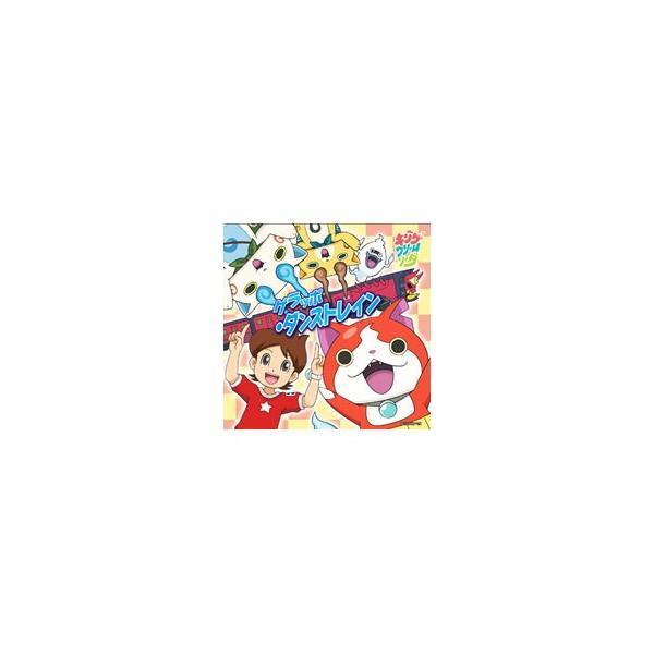 ■カテゴリ：中古CD■アーティスト：キング・クリームソーダ■ジャンル：サウンドトラック ゲーム■メーカー：エイベックス・ピクチャーズ株式会社■品番：AVCD55095■発売日：2015/04/29■カナ：キングクリームソーダ ヨウカイウォッ...