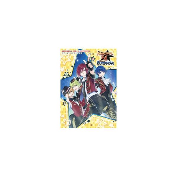 キャラクターのプロフィールはもちろん、独占インタビュー、攻略ガイドを掲載するほか、６人分の書き下ろしスペシャルメッセージ、イラストギャラリーなどを収録する。ピンナップ付き。本体表紙・裏表紙にサインあり。■カテゴリ：中古本■ジャンル：料理・趣...
