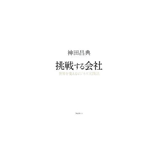 ２０２２年までに、稼ぎ方すべてが変わる。それまでにやっておかなければならないこととは？　「ＴＨＥ実践会」のニュースレター『１０　ＹＥＡＲＳ　ＧＯ』第１号〜第１５号の中から厳選したトピックを掲載する。■カテゴリ：中古本■ジャンル：ビジネス マ...