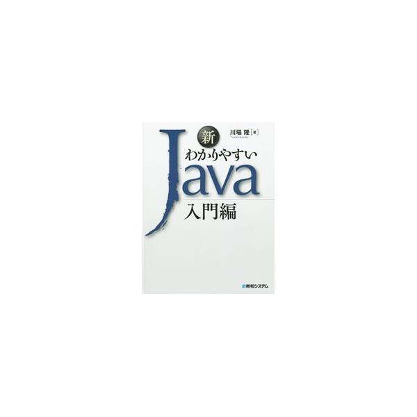Ｊａｖａもオブジェクト指向もわかる！　Ｊａｖａプログラマの最初の到達点として期待される範囲の知識・技術をわかりやすく解説した完全独習テキスト。試験対策（ＯＣＪＰ　Ｂｒｏｎｚｅ）にも役立つ。■カテゴリ：中古本■ジャンル：女性・生活・コンピュー...