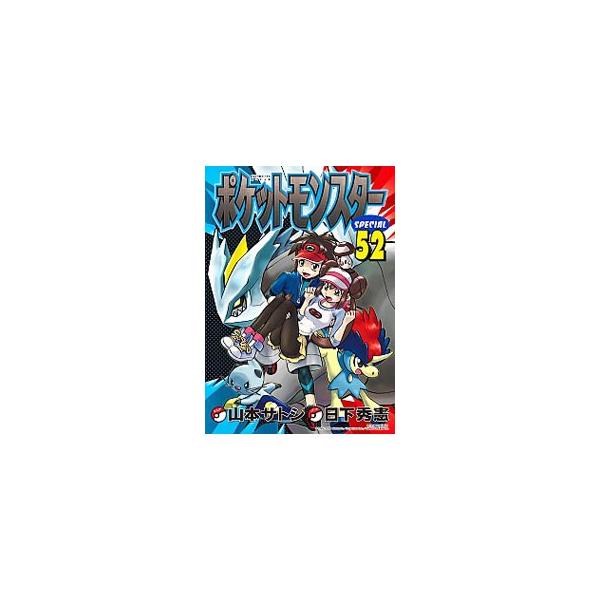 ■カテゴリ：中古コミック■ジャンル：少年■出版社：小学館■掲載紙：てんとう虫コミックス　ＳＰ■本のサイズ：Ｂ６版■発売日：2014/12/31■カナ：ポケットモンスタースペシャル ヤマモトサトシ